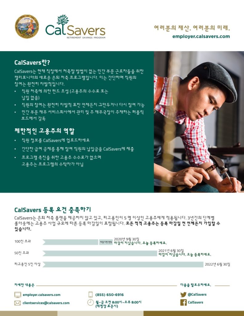 CalSavers 란? – KAMA